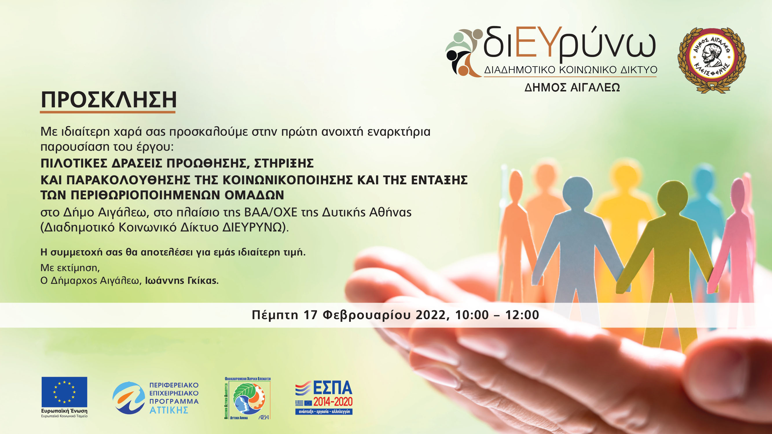 Παρουσίαση του έργου «Πιλοτικές δράσεις προώθησης, στήριξης και ...