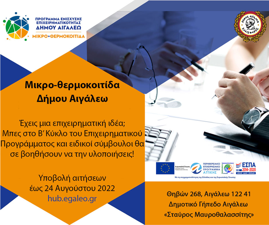 Ολοκληρώνεται η υποβολή αιτήσεων για τον Β’ Κύκλο Εκπαίδευσης του ...