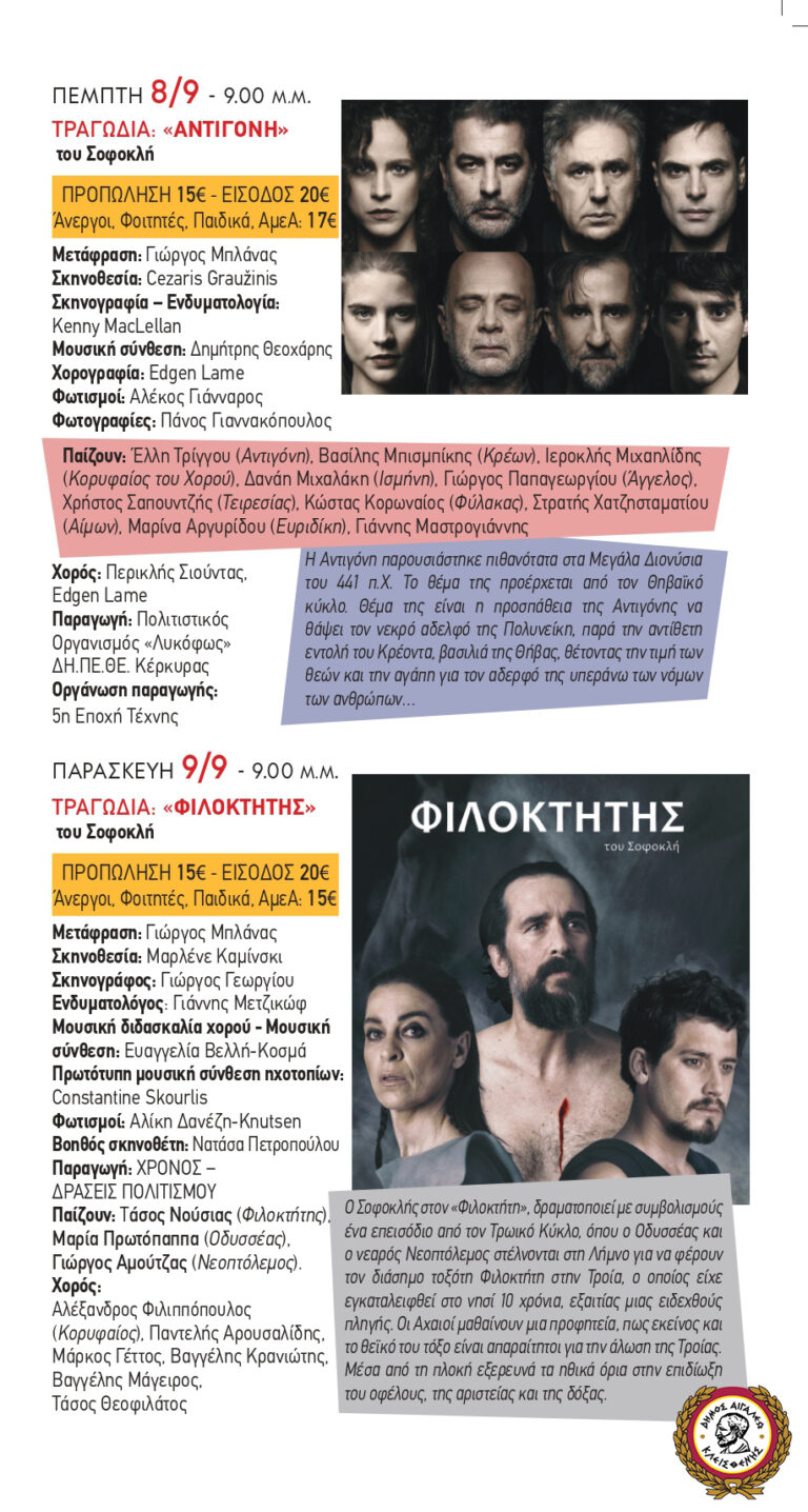 «ΠΟΛΙΤΙΣΤΙΚΗ ΔΙΑΔΡΟΜΗ 2022» ΘΕΑΤΡΟ «ΑΛΕΞΗΣ ΜΙΝΩΤΗΣ» – Δήμος Αιγάλεω