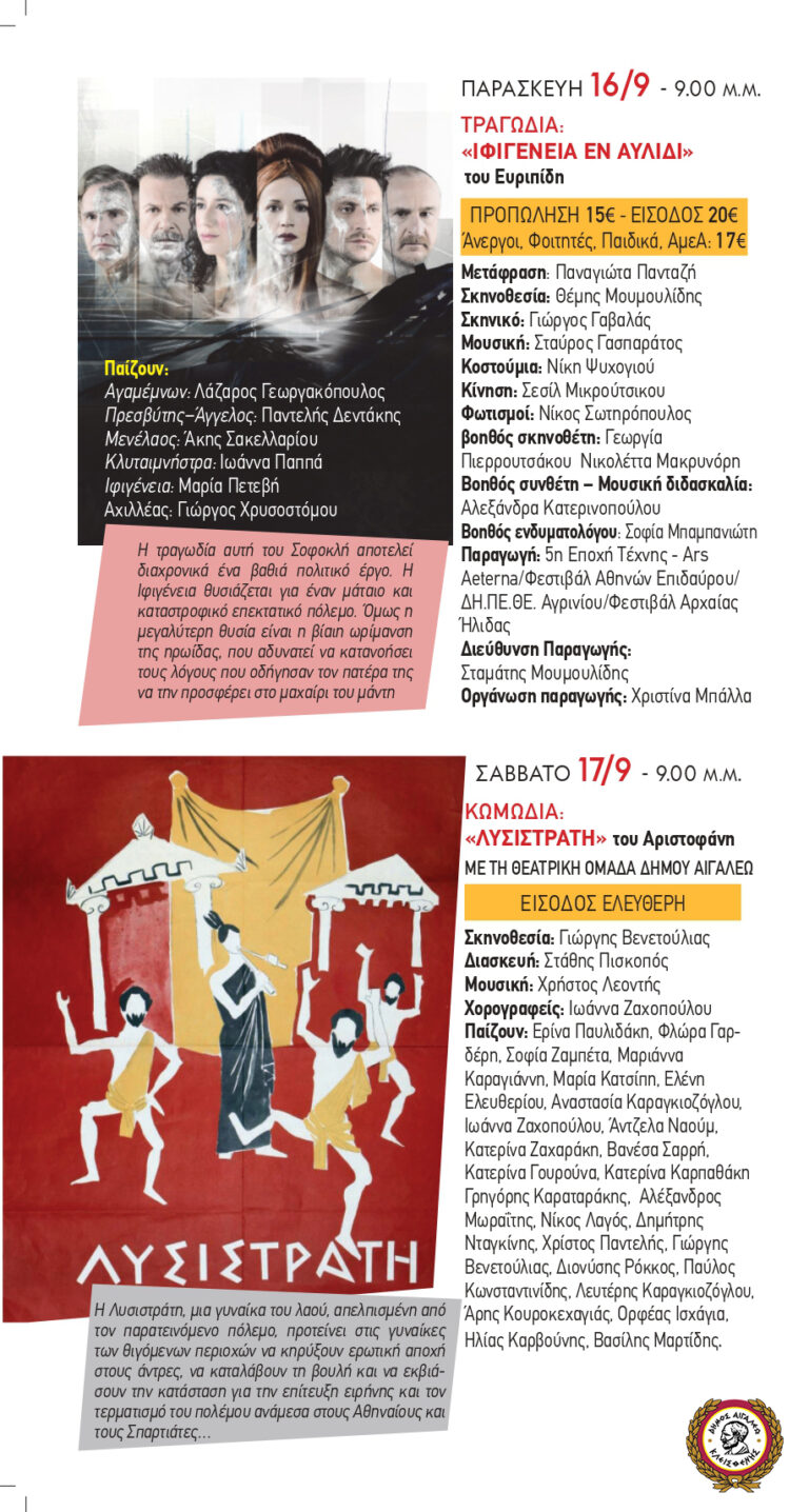 «ΠΟΛΙΤΙΣΤΙΚΗ ΔΙΑΔΡΟΜΗ 2022» ΘΕΑΤΡΟ «ΑΛΕΞΗΣ ΜΙΝΩΤΗΣ» – Δήμος Αιγάλεω