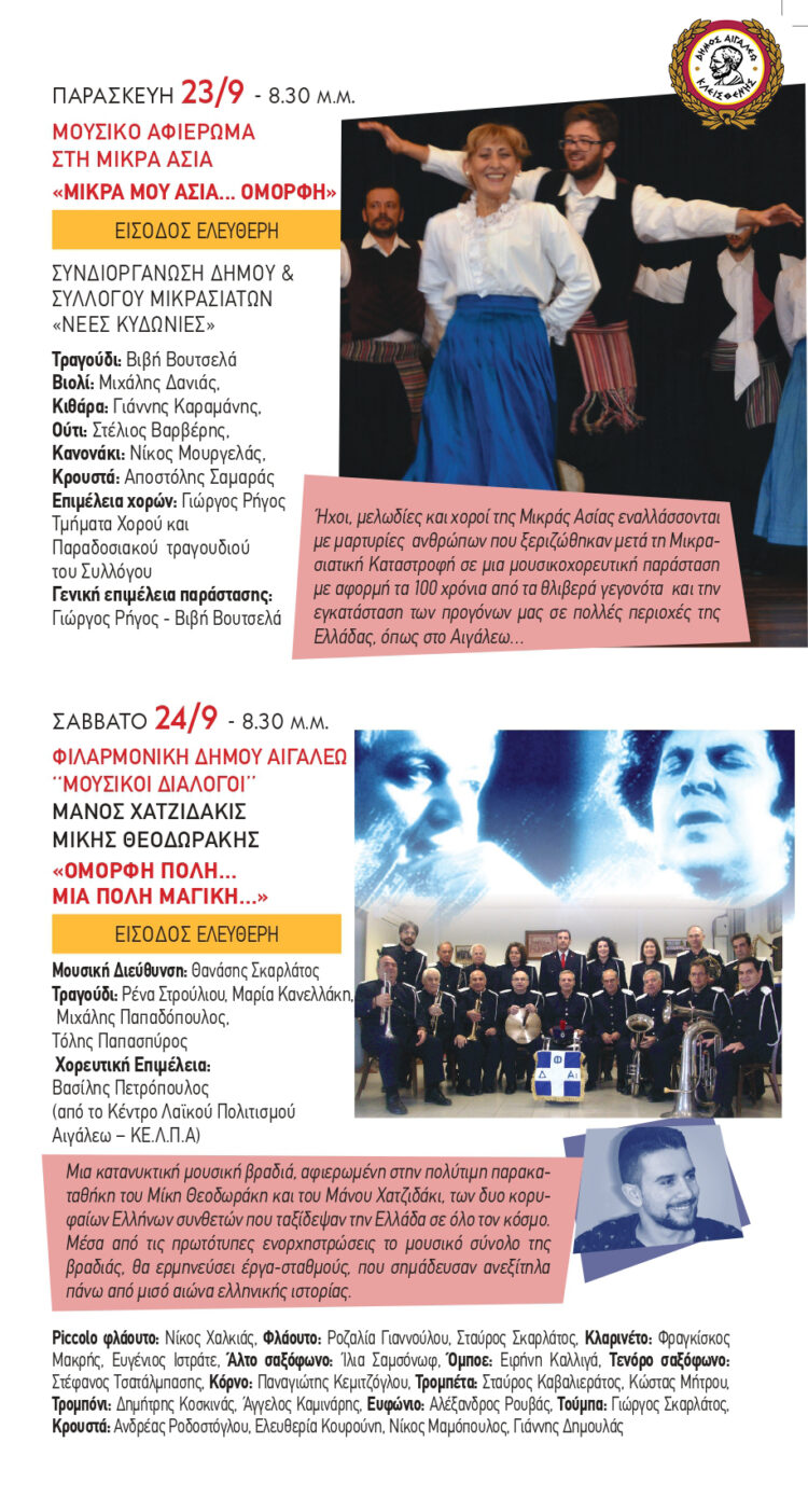 «ΠΟΛΙΤΙΣΤΙΚΗ ΔΙΑΔΡΟΜΗ 2022» ΘΕΑΤΡΟ «ΑΛΕΞΗΣ ΜΙΝΩΤΗΣ» – Δήμος Αιγάλεω