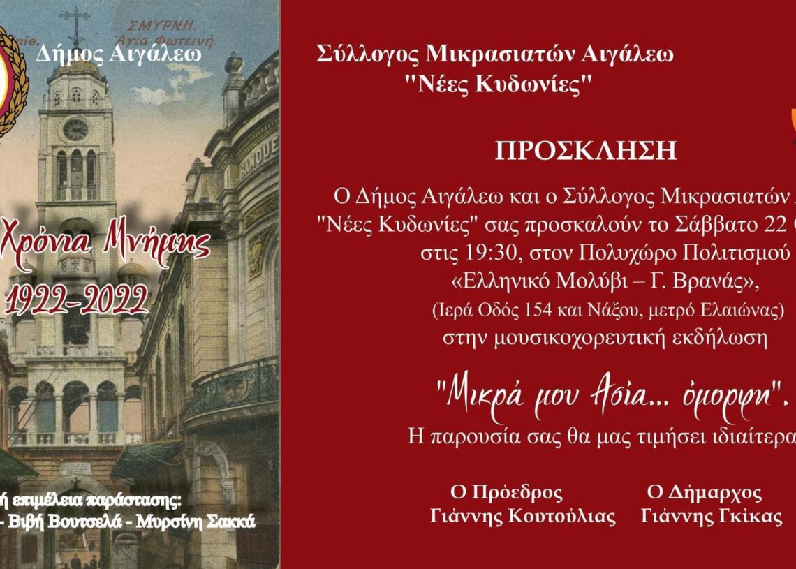 Δήμος Αιγάλεω – Δήμος Αιγάλεω