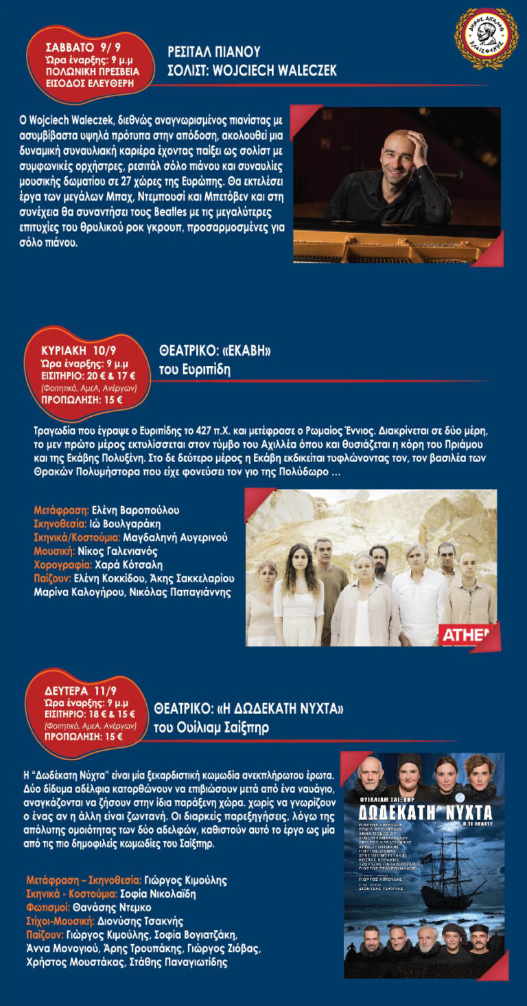 «ΠΟΛΙΤΙΣΤΙΚΗ ΔΙΑΔΡΟΜΗ 2023» ΘΕΑΤΡΟ «ΑΛΕΞΗΣ ΜΙΝΩΤΗΣ» – Δήμος Αιγάλεω