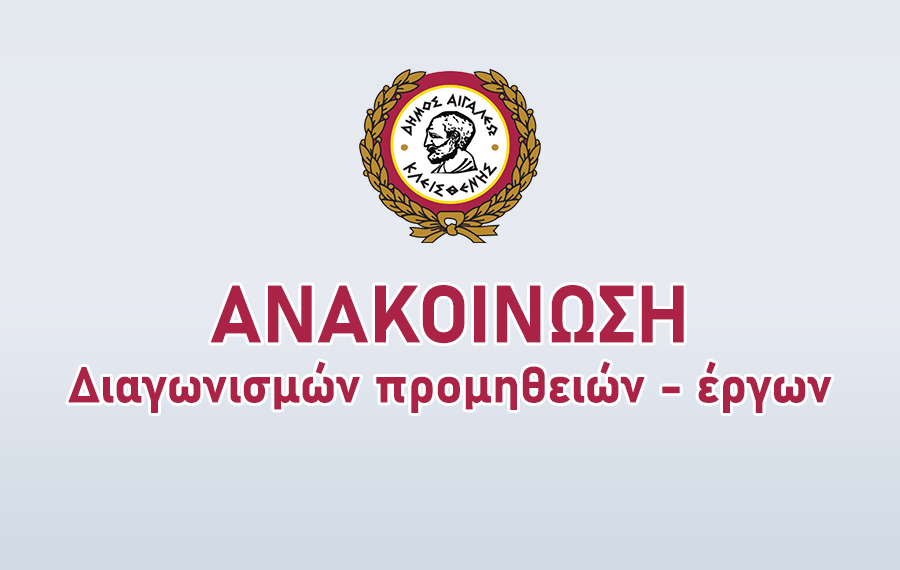 ΠΕΡΙΛΗΨΗ ΔΙΑΚΗΡΥΞΗΣ ΔΗΜΟΠΡΑΣΙΑΣ ΕΚΜΙΣΘΩΣΗΣ ΤΟΥ ΚΥΛΙΚΕΙΟΥ ΕΝΤΟΣ ΤΟΥ ...