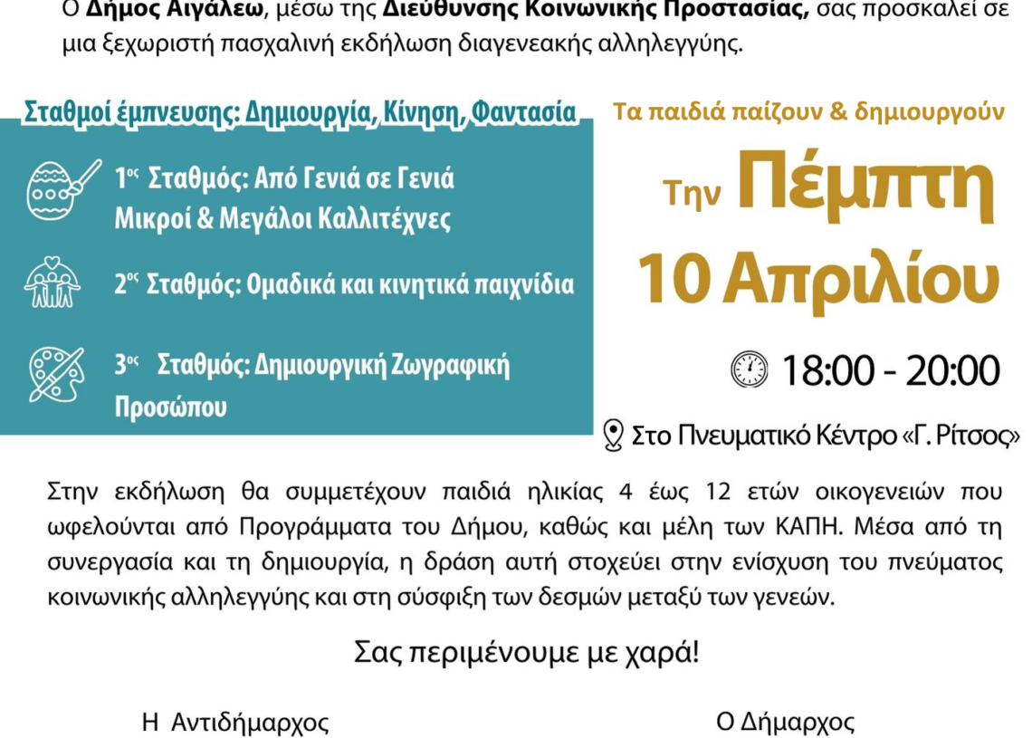 ΕΓΓΡΑΦΕΣ ΣΤΟ ΔΗΜΟΣΙΟ ΘΕΜΑΤΙΚΟ ΙΕΚ STEAM ΑΙΓΑΛΕΩ – Δήμος Αιγάλεω