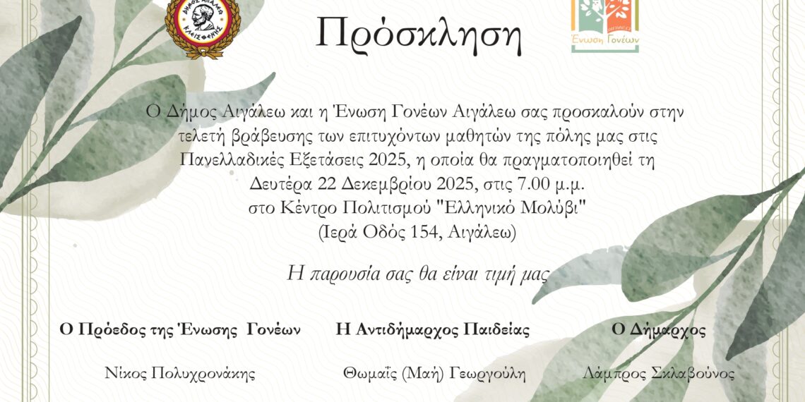 Τελετή Βράβευσης των εισακτέων μαθητών της πόλης μας στην Τριτοβάθμια ...