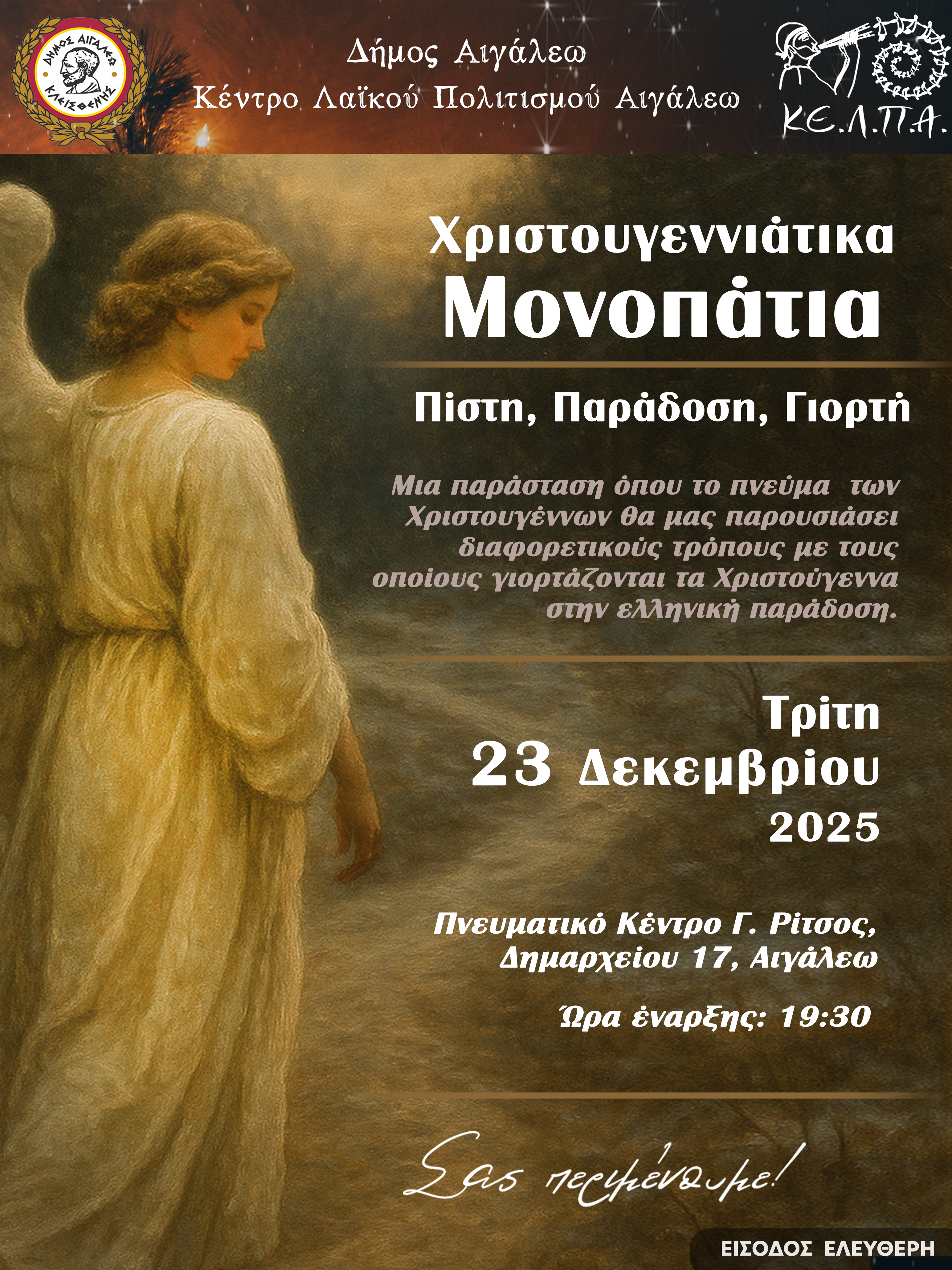 Χριστουγεννιάτικα Μονοπάτια: Πίστη, Παράδοση, Γιορτή – Μουσική και ...